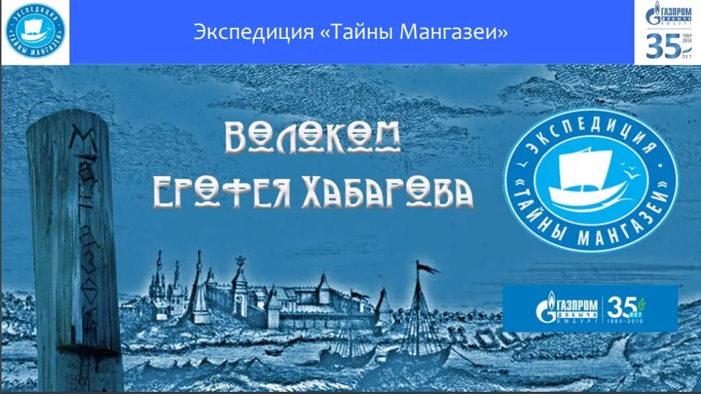 Mysteries of Mangazeya – 2019. The travelers overcame the most ...